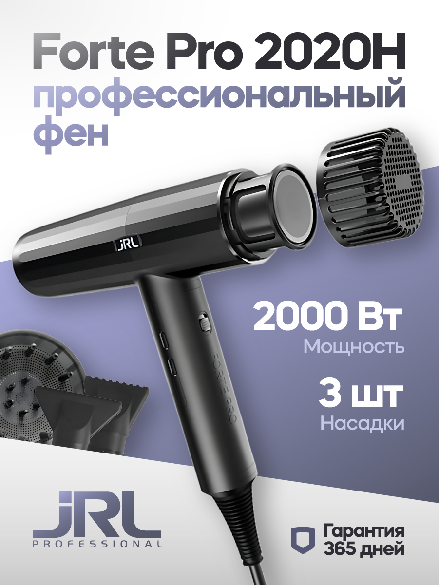 Профессиональный фен JRL Forte PRO 2020H, 3 температурных режима, черный