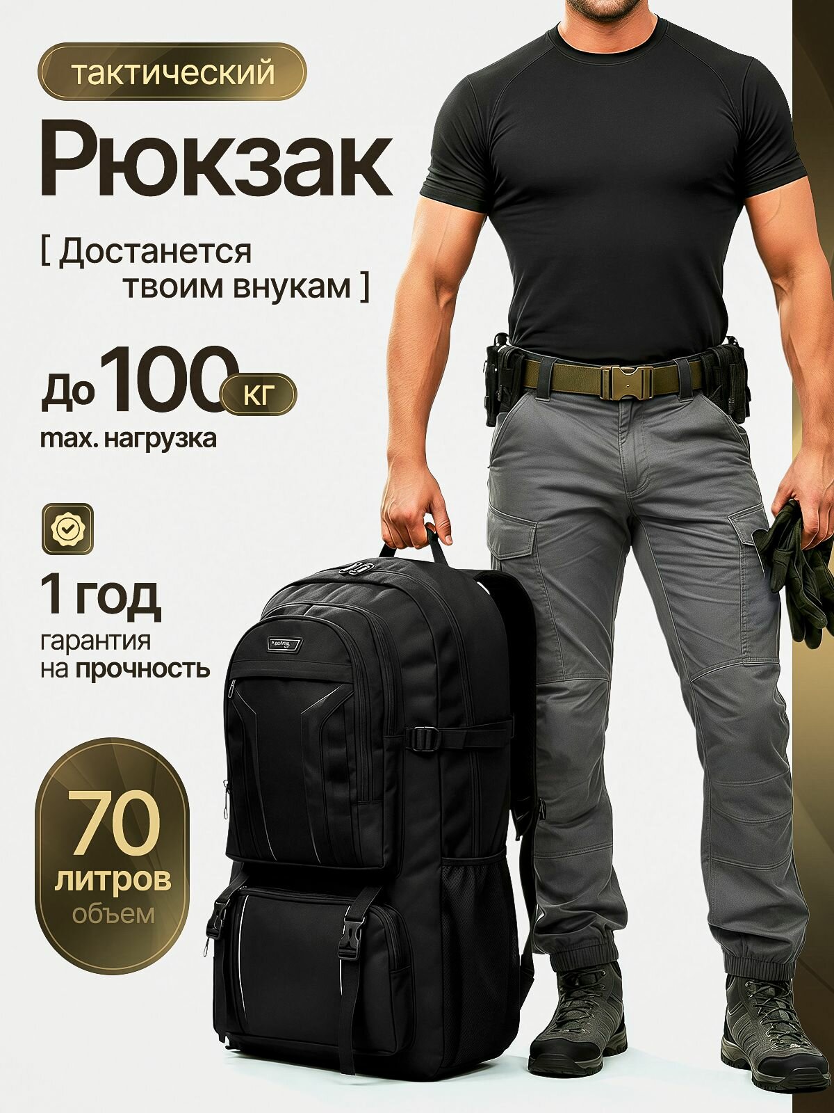 Рюкзак туристический, ортопедический, для охоты и рыбалки, 70 л, черный