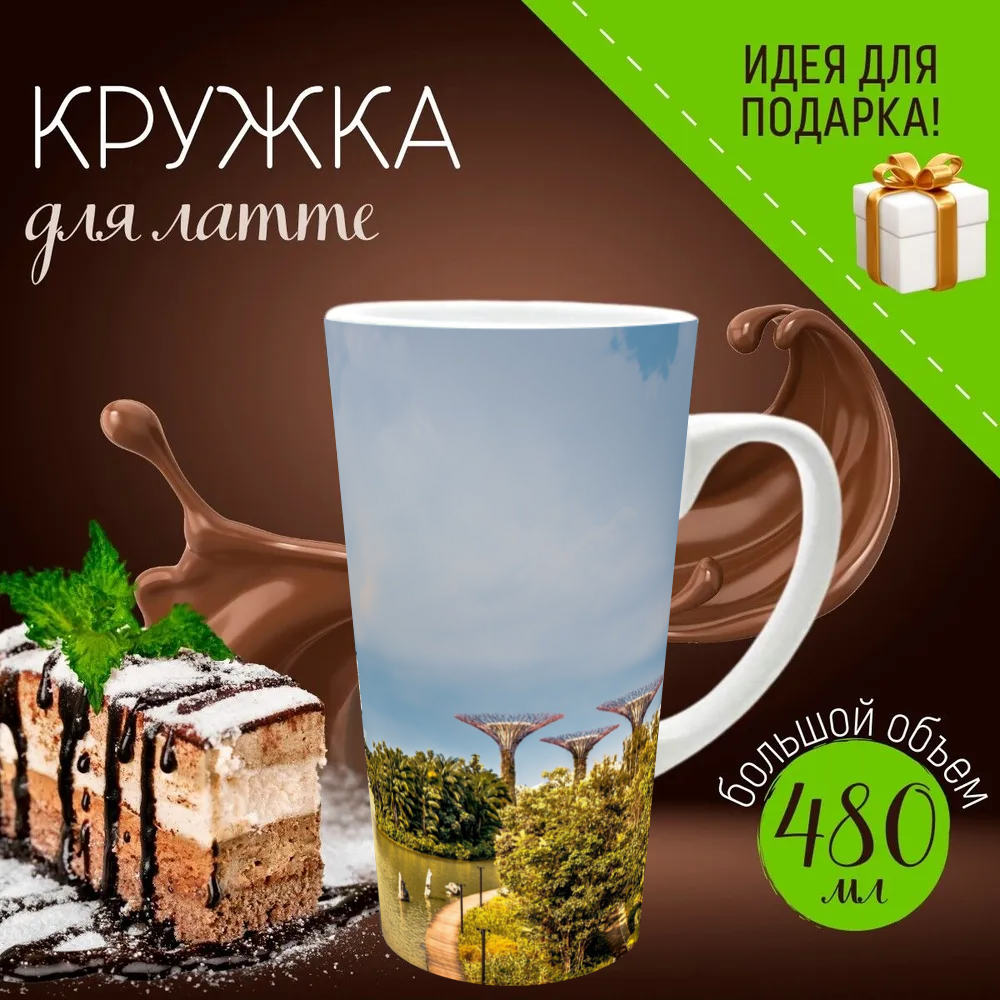 Кружка латте керамическая большая для чая и кофе с прикольным принтом "Сингапур, город, современное" 500 мл.