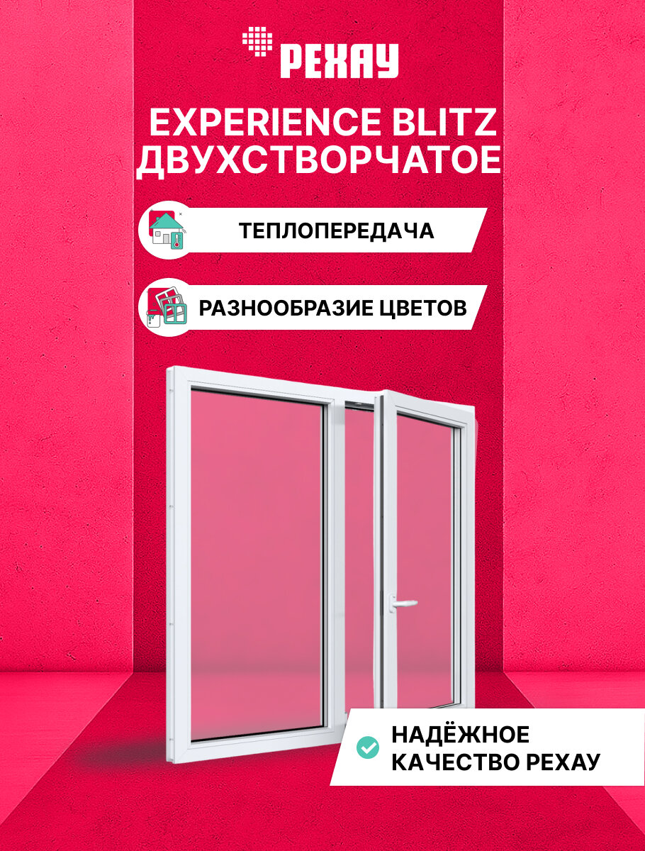 Пластиковое окно ПВХ рехау EXPERIENCE BLITZ 800х1100 мм (ВхШ), двухстворчатое, глухое левое / поворотно-откидное правое, двухкамерный стеклопакет, белое