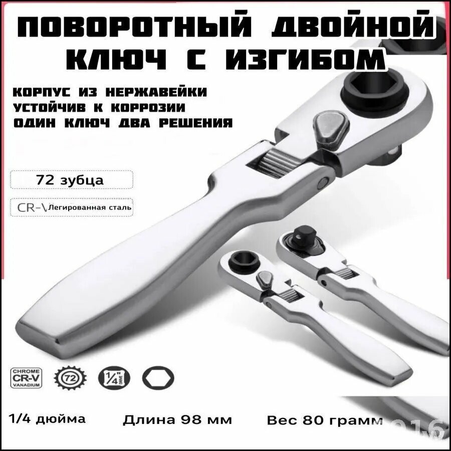 Миниатюрная трещотка 1/4 на 72 зубца, шарнирный механизм для бит премиум
