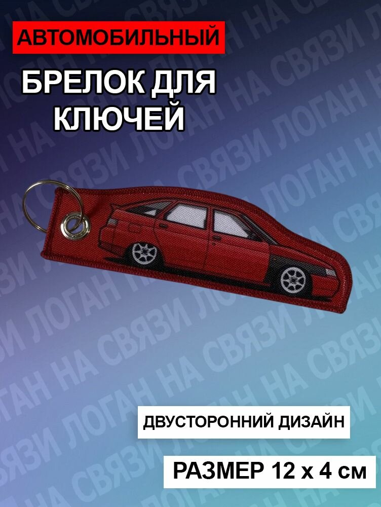 Брелок для поиска ключей