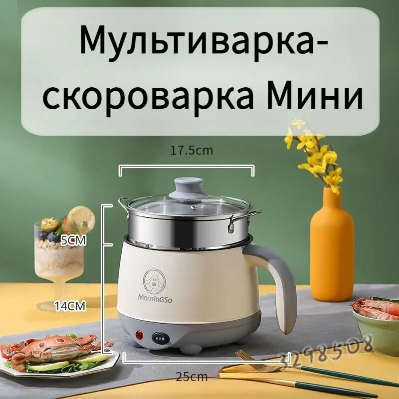 Мультиварка-скороварка Мини — фото 1