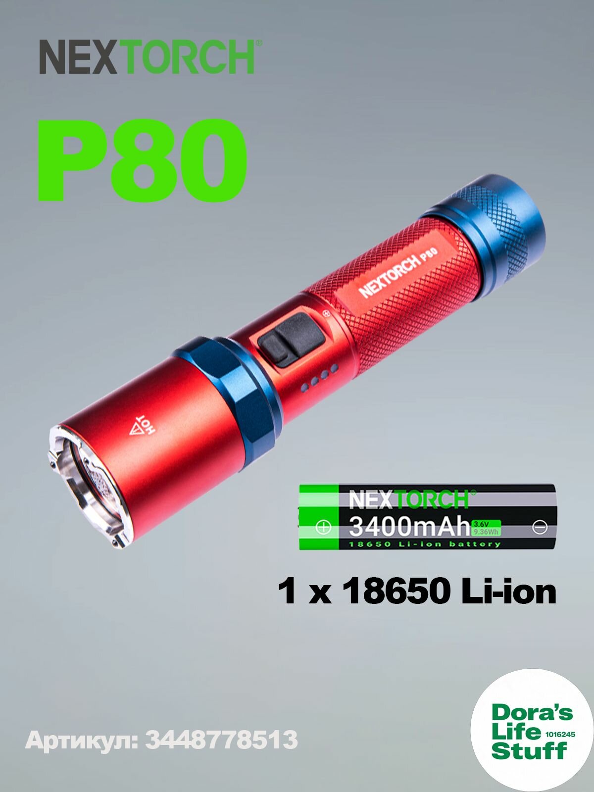 NEXTORCH P80, Фонарь мощный, Новый цветовой вариант, 2100 люмен