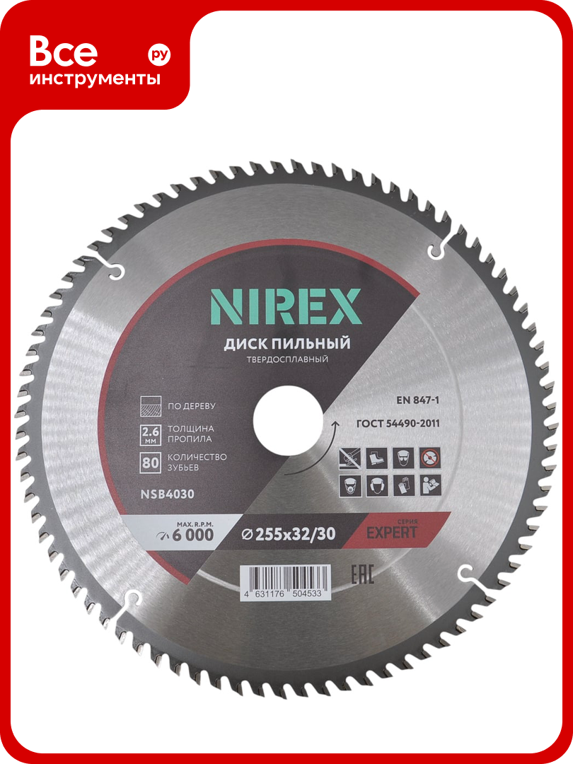 Диск пильный Expert NIREX 255x32/30x80 по дереву NSB4030 для чистого реза, с продольным типом реза, из быстрорежущей