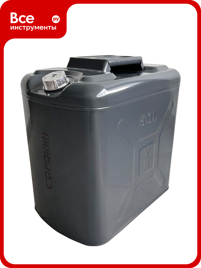 Канистра вертикальная Сорокин 50л 11.450