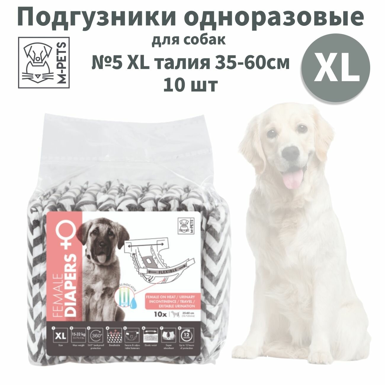 M-Pets Подгузники одноразовые для собак размер №5 ХL талия 35-60см 10шт