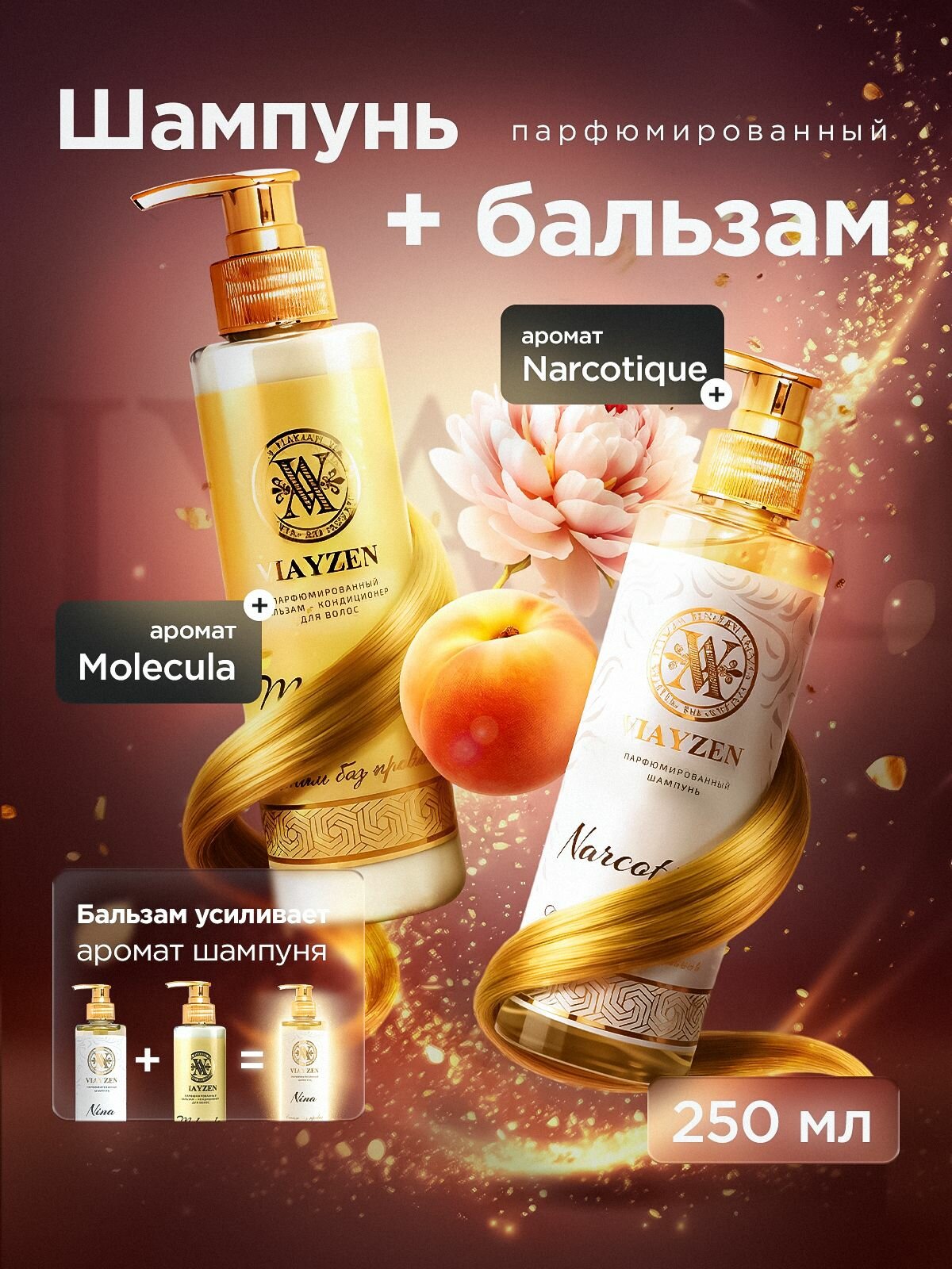 Набор парфюмированный шампунь Narcotique 250 мл + бальзам-кондиционер Molecula 250 мл для женщин увлажнение, восстановление, парфюмированный уход для окрашенных, поврежденных и жирных волос