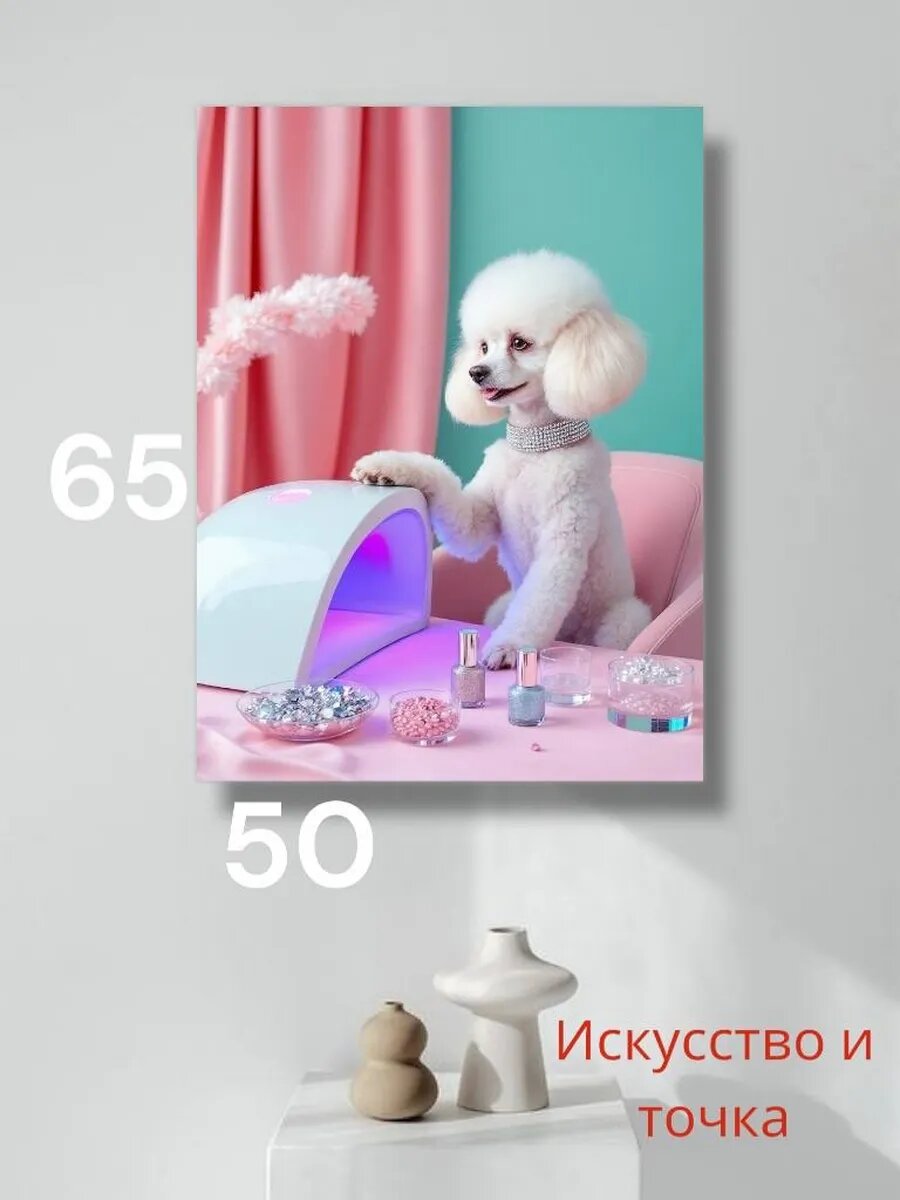 Картина Собачка на маникюре