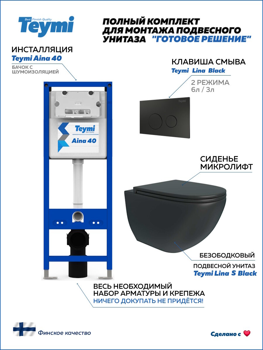 Инсталляция с унитазом комплект 5 в 1 Teymi унитаз подвесной безободковый черный Lina S Black кнопка черная F16772