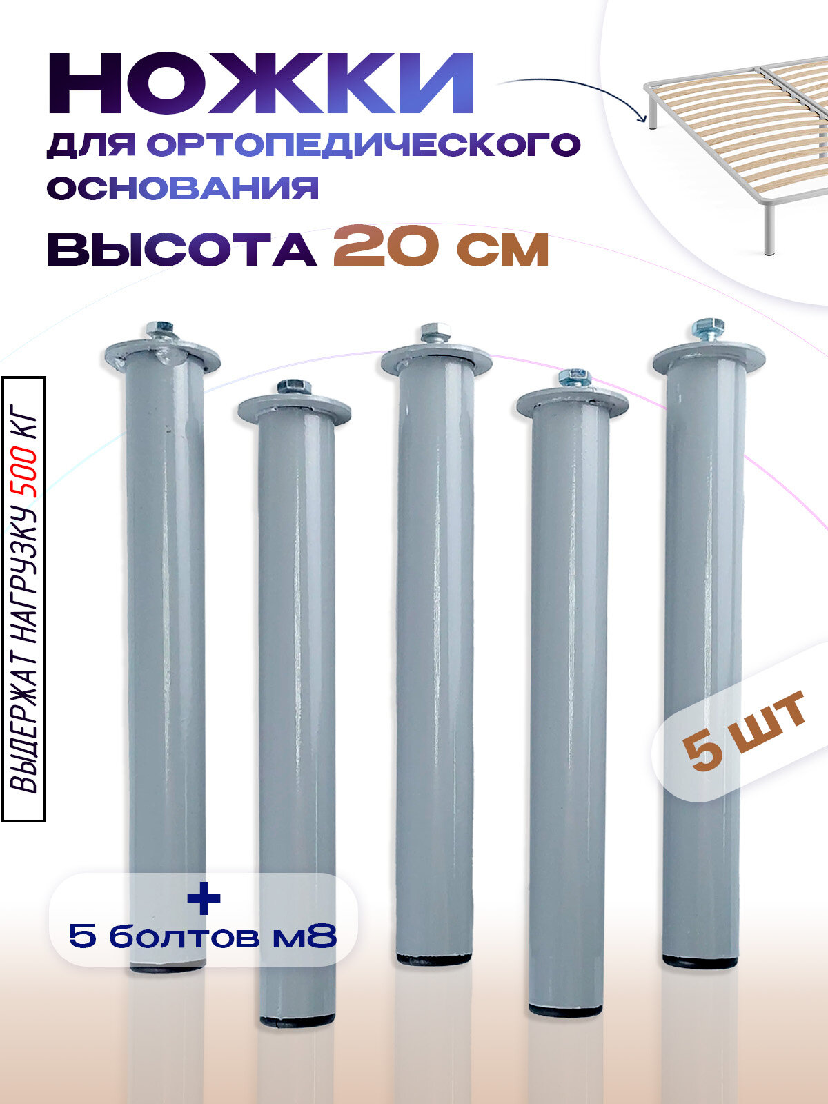 Ножки для кровати металлические 20 см, опоры мебельные 5 шт.