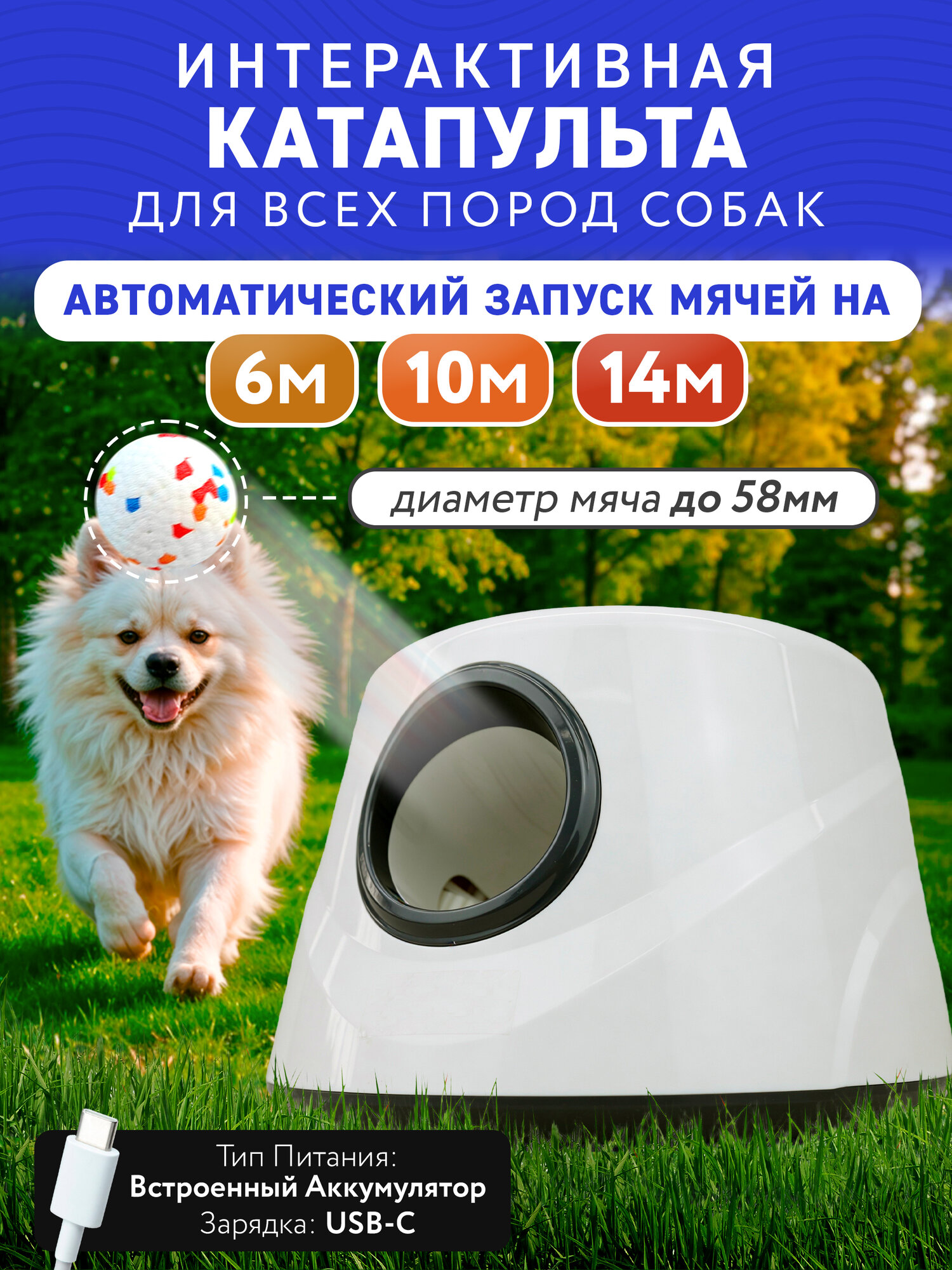 Катапульта мячей для собак интерактивная OZBERRY, метатель мячей для собак до 14м.