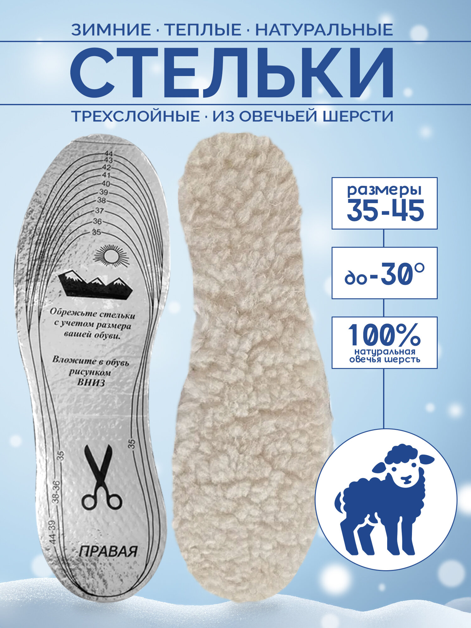 Стельки зимние "Люкс" из овечьего меха на фольге, зимние, металлизированные, цвет: светло-бежевый. Размер 35-44