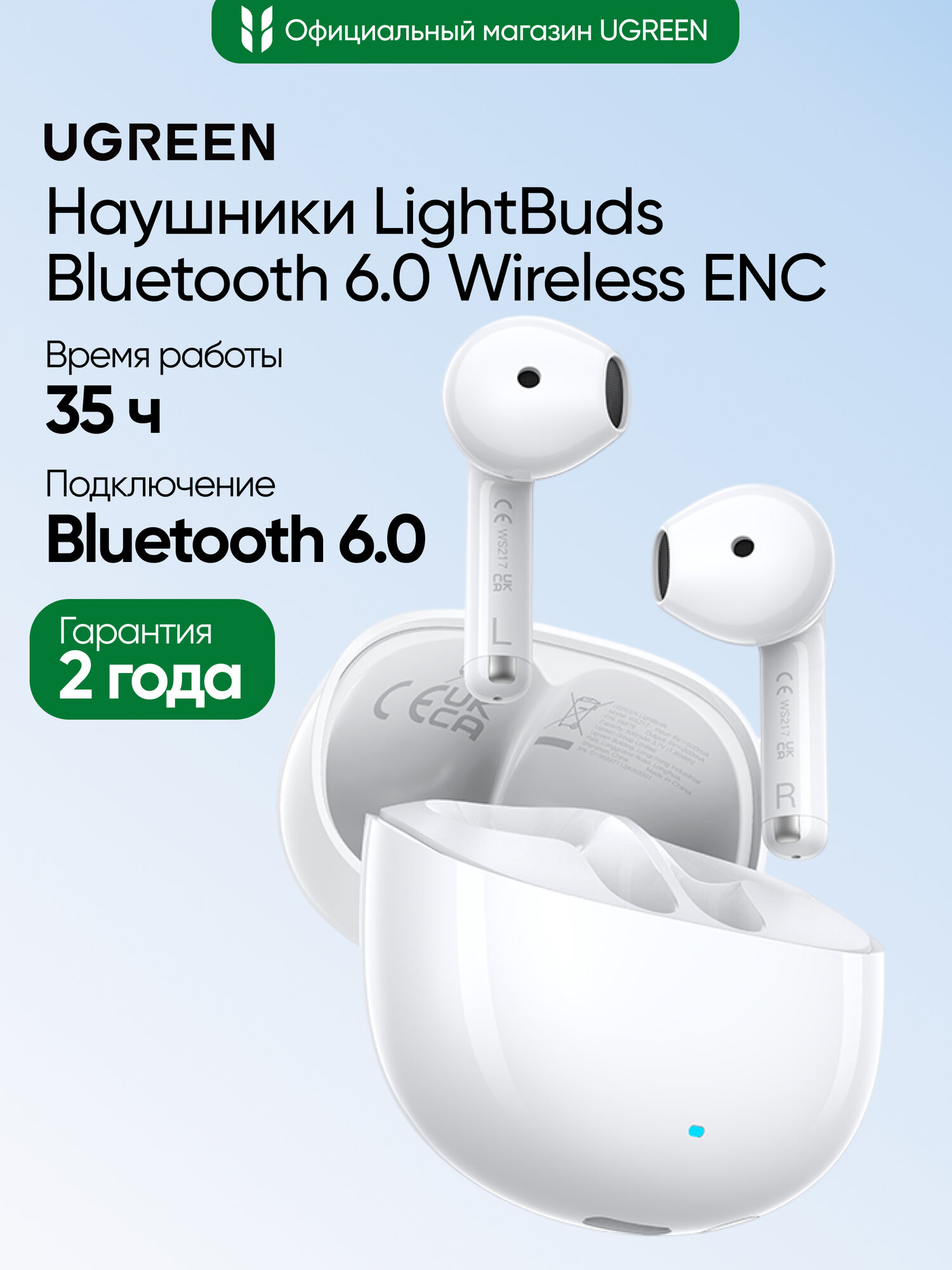 Беспроводные наушники UGREEN WS217 (65876) LightBuds Bluetooth 6.0 Wireless ENC Earphone с эффектом шумоподавления. Цвет: белый