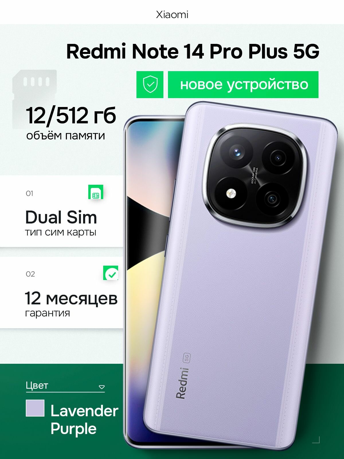 Смартфон Xiaomi Redmi Note 14 Pro+ 5G, 12/512GB, Lavender Purple