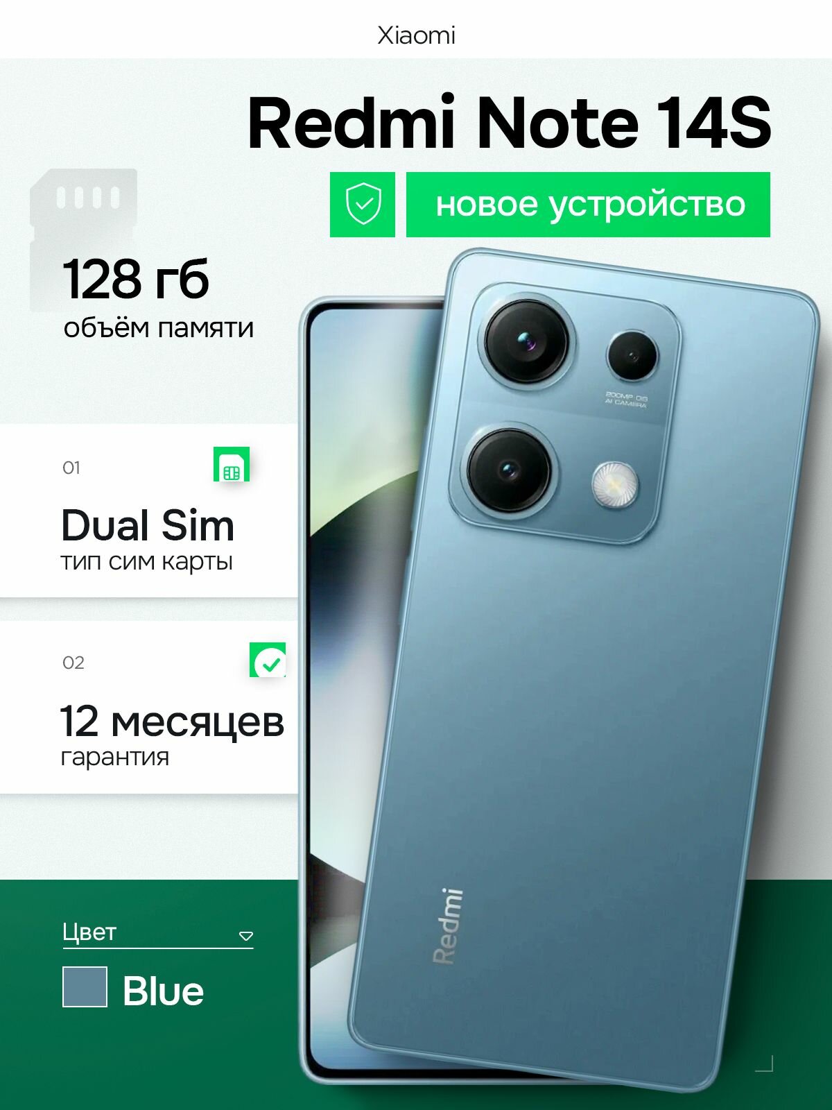 Смартфон Xiaomi Redmi Note 14S 8/128 Гб, Голубой