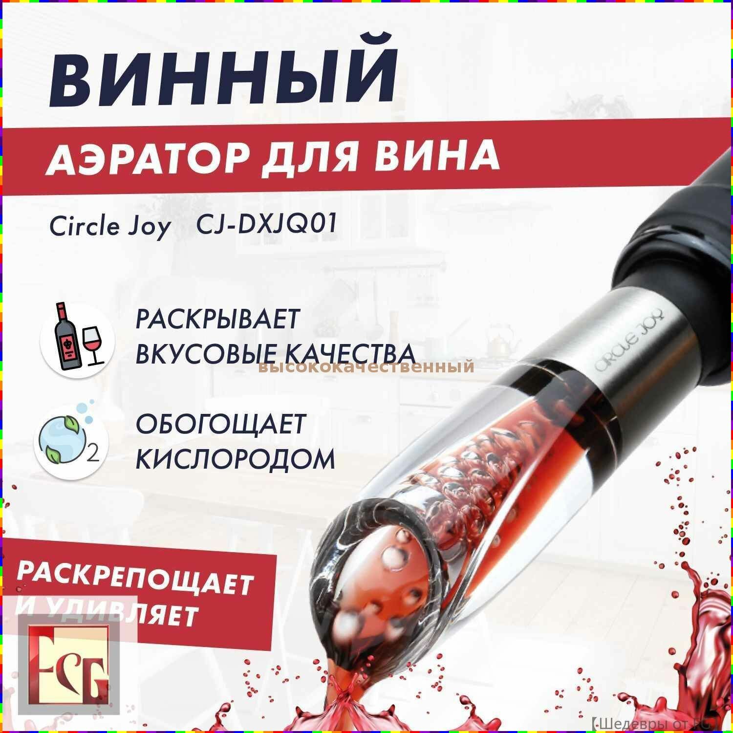 Аэроматор для вина диспенсер с аэрацией