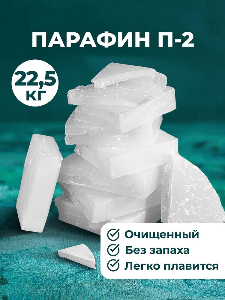 Парафин марки П-2 брикет 22,5кг ELCASA, масса для изготовления окопных свечей и косметики, рукоделия и творчества, ванночек для ногтей