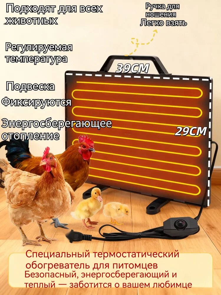 Обогреватель для курятника