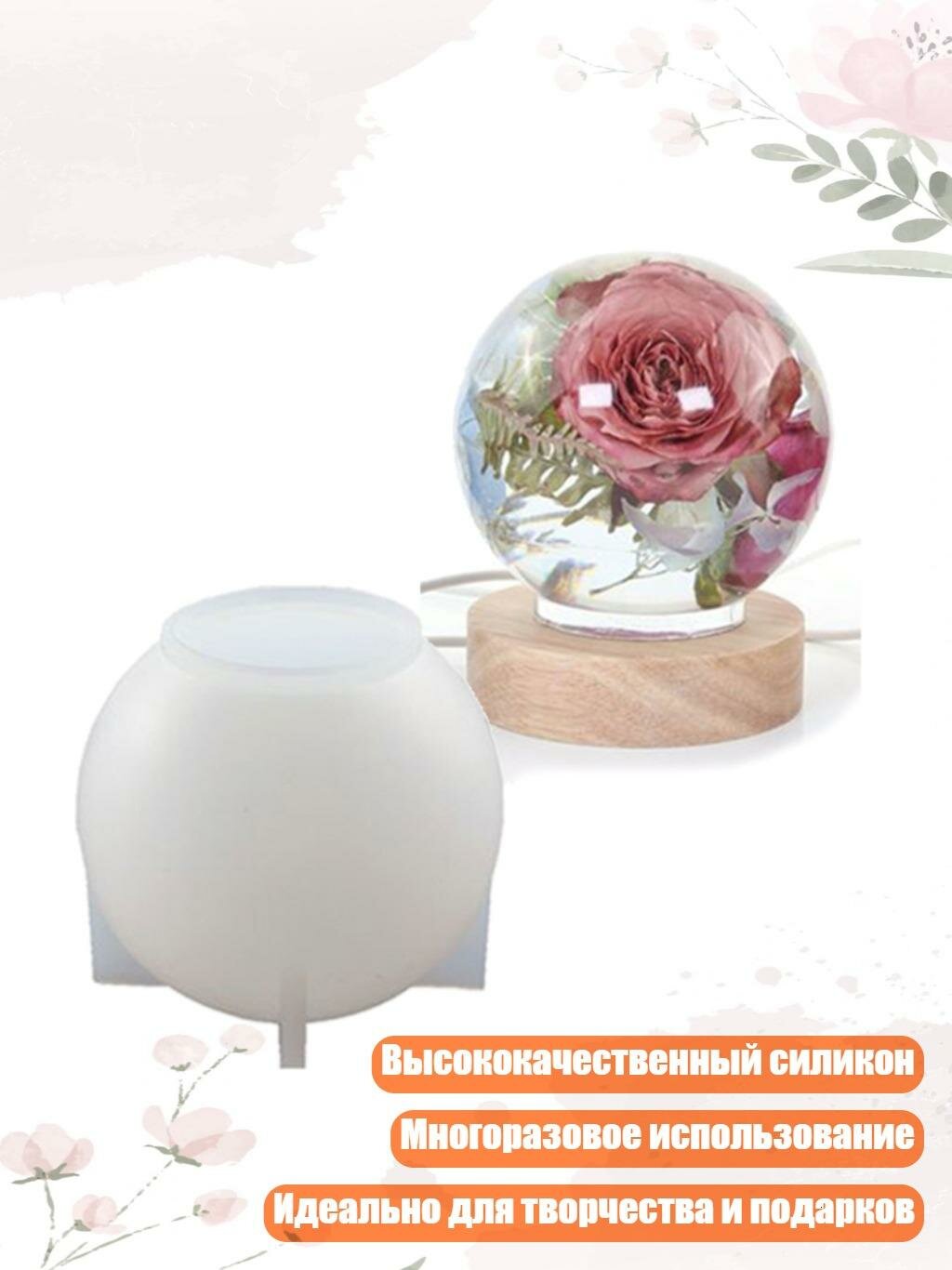 Силиконовая форма для шаров, 90mm