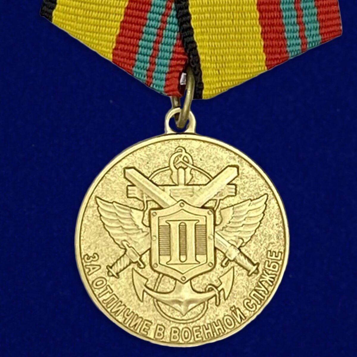 Медаль МО РФ "За отличие в военной службе" II степени; материал: латунь/холодная эмаль; диаметр: 32 мм; булавочный зажим
