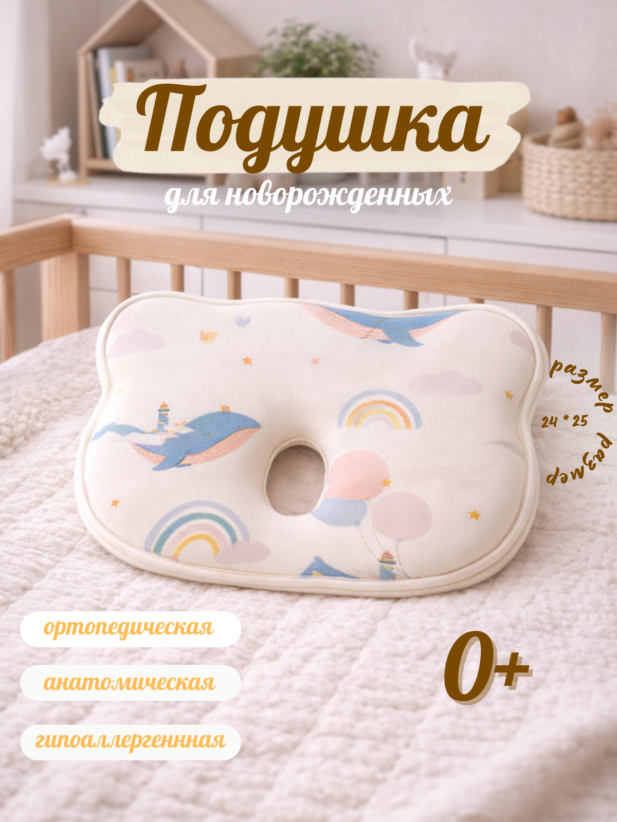 Подушка в кроватку для сна новорожденных ортопедическая для головы