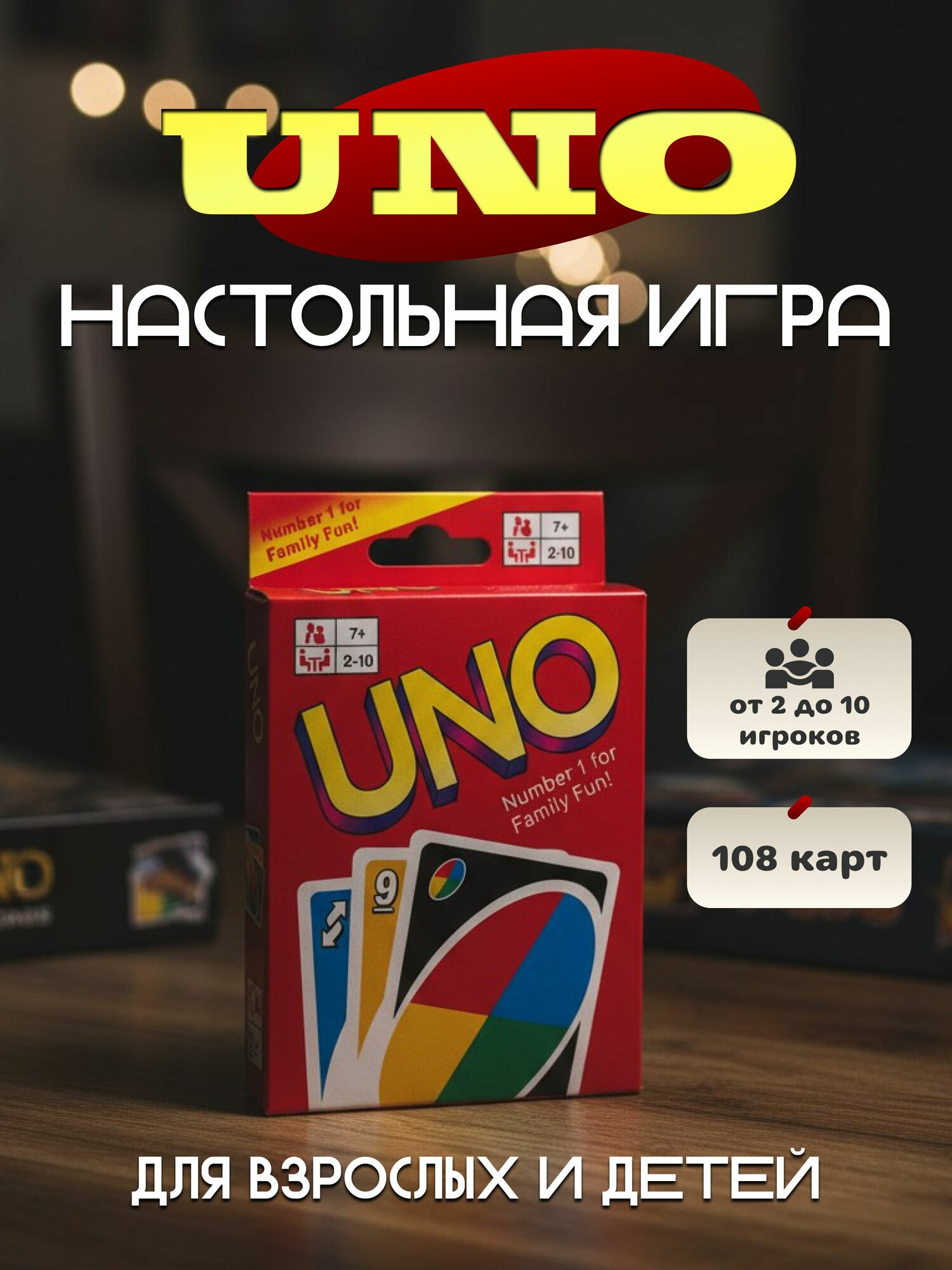 Настольная карточная игра UNO 108 карт для всей компании