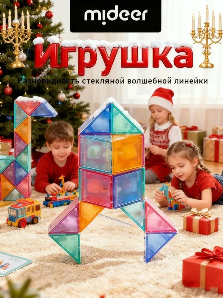 Mideer Разновидность стеклянной волшебной линейки игрушка