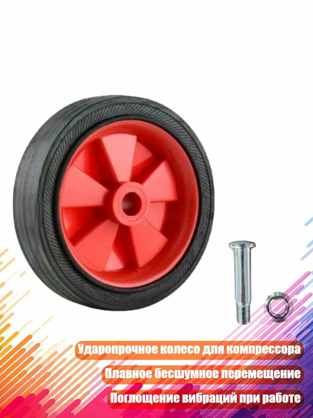 Замена амортизирующего колеса для воздушного компрессора, 5 дюймов