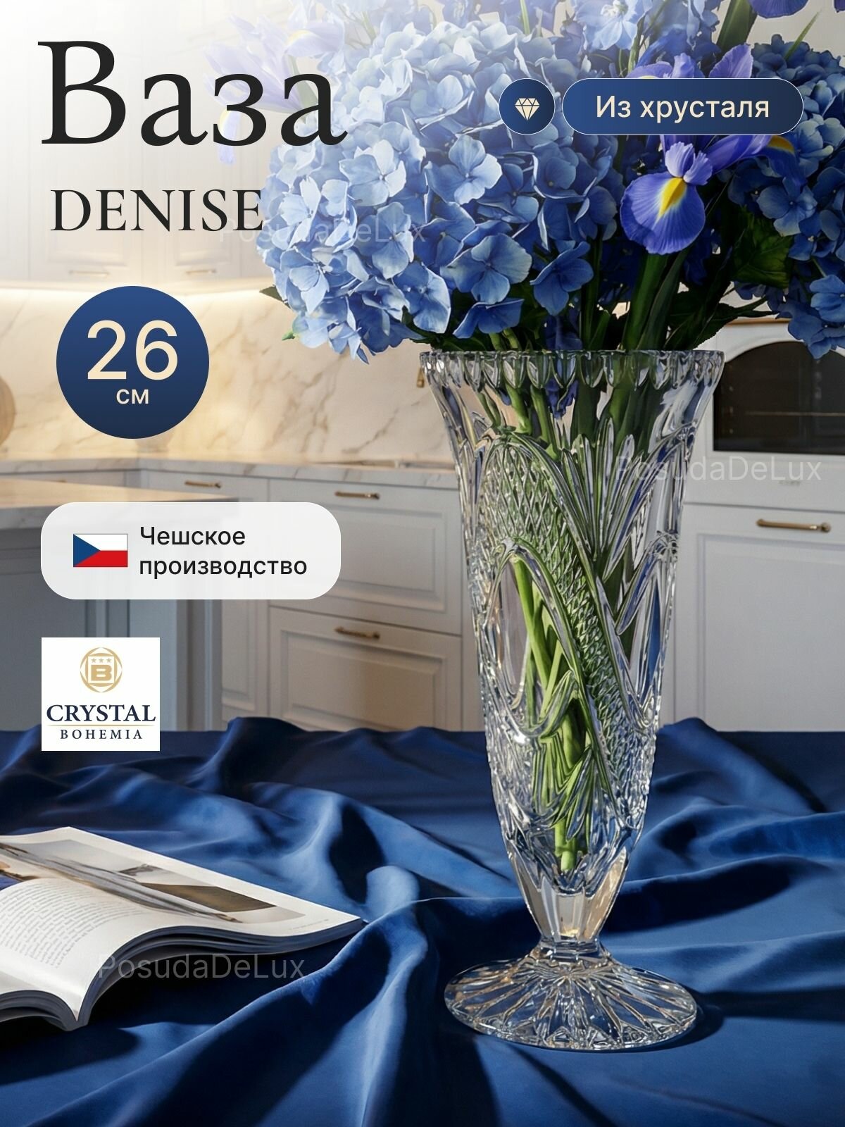 Ваза 26 см 1 шт