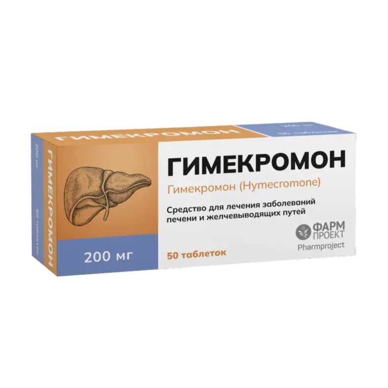 Гимекромон таблетки 200 мг 50 шт