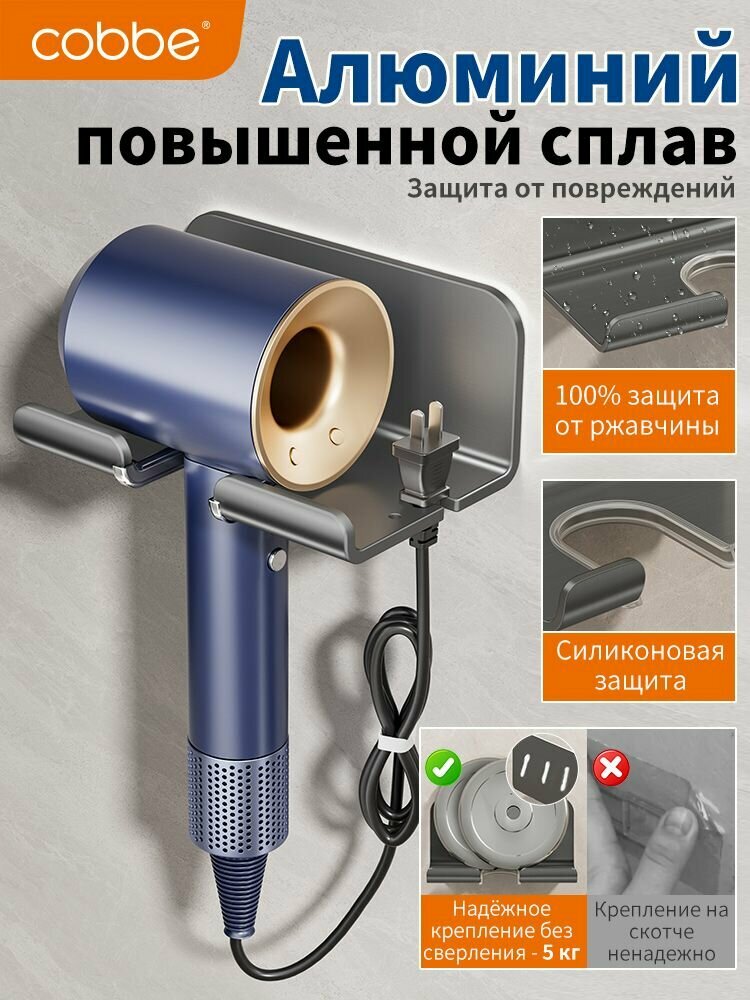 Кабе cobbe Держатель для фена, 1 шт