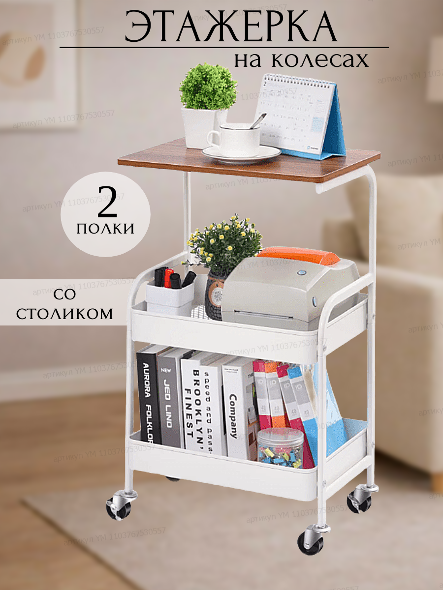 Этажерка для ванной на колесиках металлическая Стеллаж напольный для кухни Тележка косметологическая со столиком