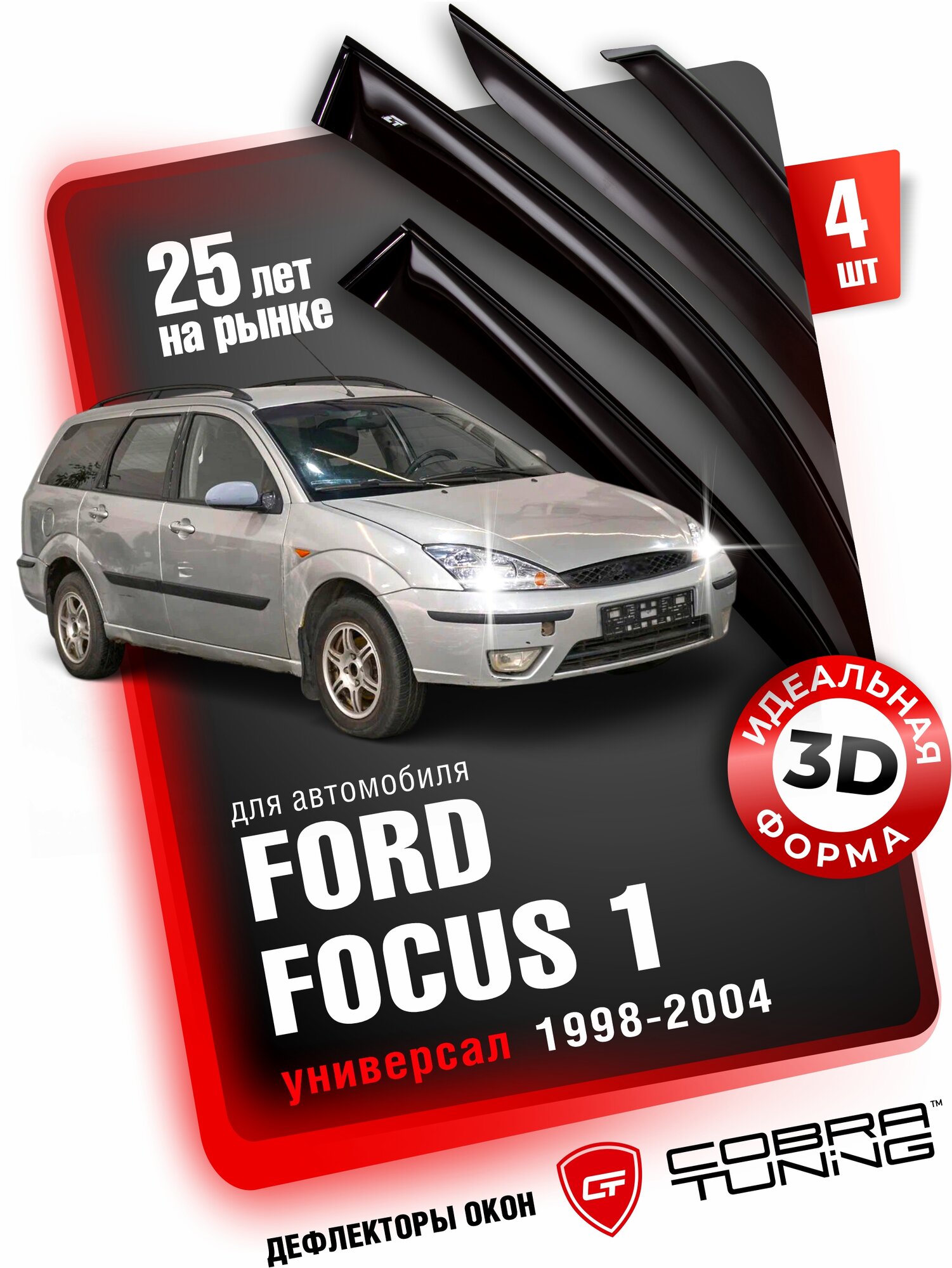 Дефлекторы боковых окон для Ford Focus I (Форд Фокус 1) Wagon, универсал 1998-2004, ветровики на двери автомобиля, Cobra Tuning