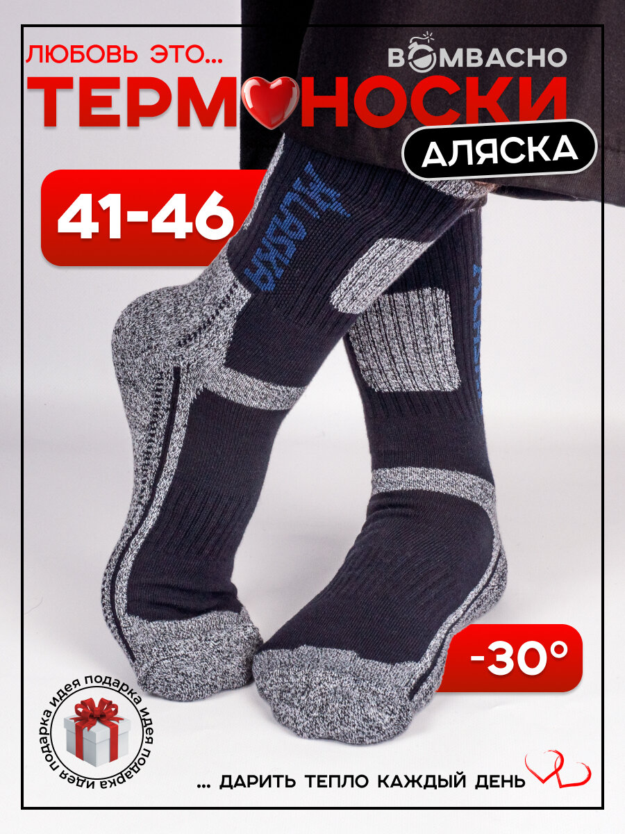 Термоноски, комплект