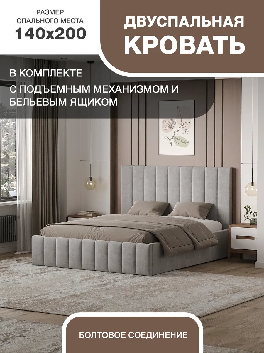 Кровать 140х200 с матрасом, подъемным механизмом и ящиком, светло-серая