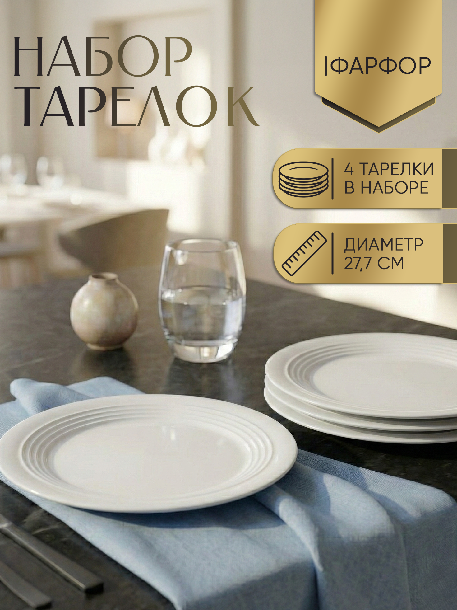 Набор столовой посуды ND Play HORECA, 4 предмета / Комплект тарелок глазурь "Будур" (4 шт, 27,7 см, фарфор), в ассорт.
