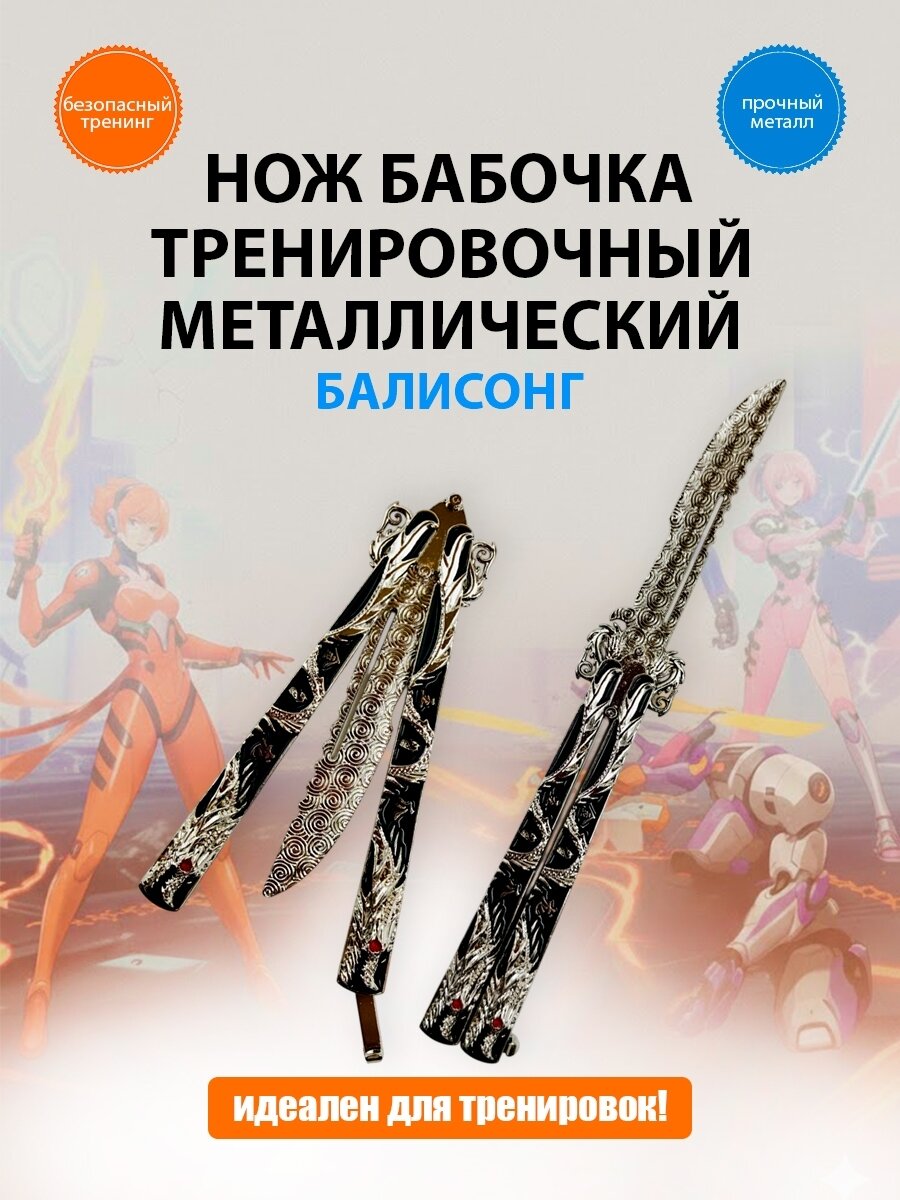 Нож бабочка тренировочный металлический балисонг игрушка