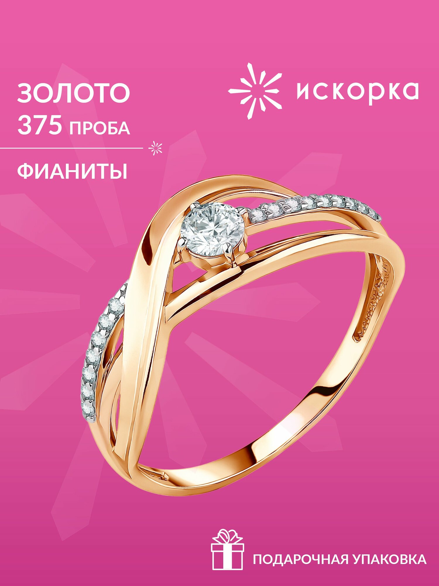 Кольцо дорожка, красное золото, 375 проба, фианит