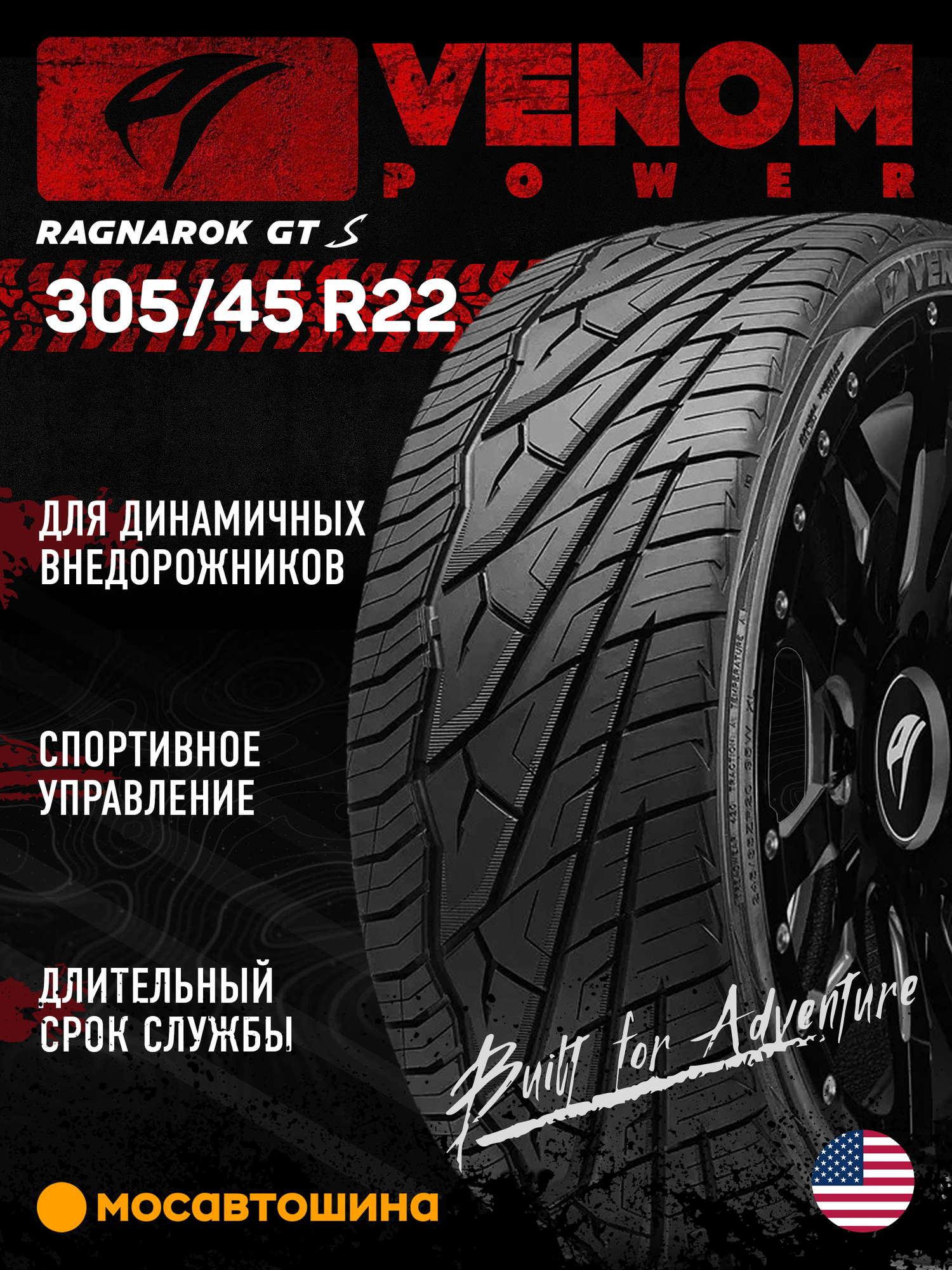 Летние автомобильные шины Venom Power Ragnarok GTS 305/45 R22 118V XL (BLK)