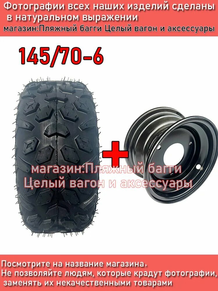 Radans -a Шины и диски для квадроциклов 145/70-6 Мотошины 140/R6 F