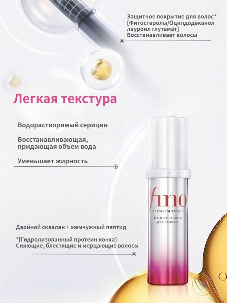 SHISEIDO FINO Premium Touch восстанавливающее несмываемое масло для волос с термозащитой, 140 мл