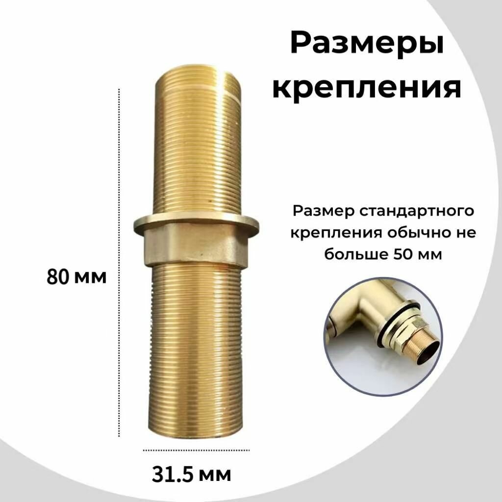 Крепление для смесителя удлиненное на гайке / длинный крепеж для установки смесителя на столешницу / латунь