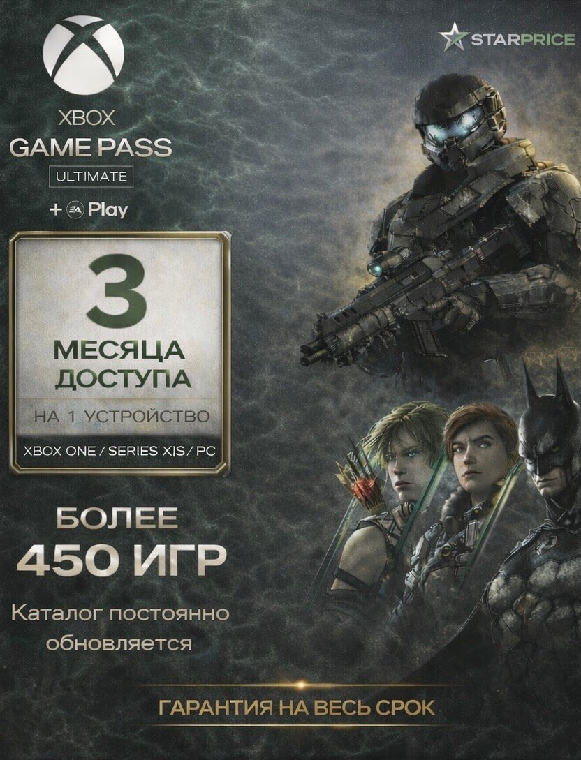 Подписка Xbox Game Pass Ultimate, для Xbox One, Series, ПК без ВПН 3 месяца, Аккаунт Россия