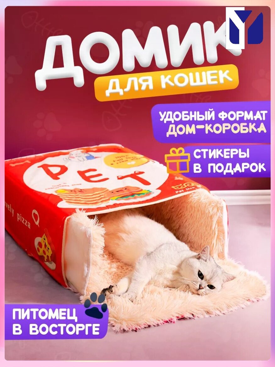 Домик-лежанка "Коробка Бургер" ProPets, для кошек, искусственный мех, красный