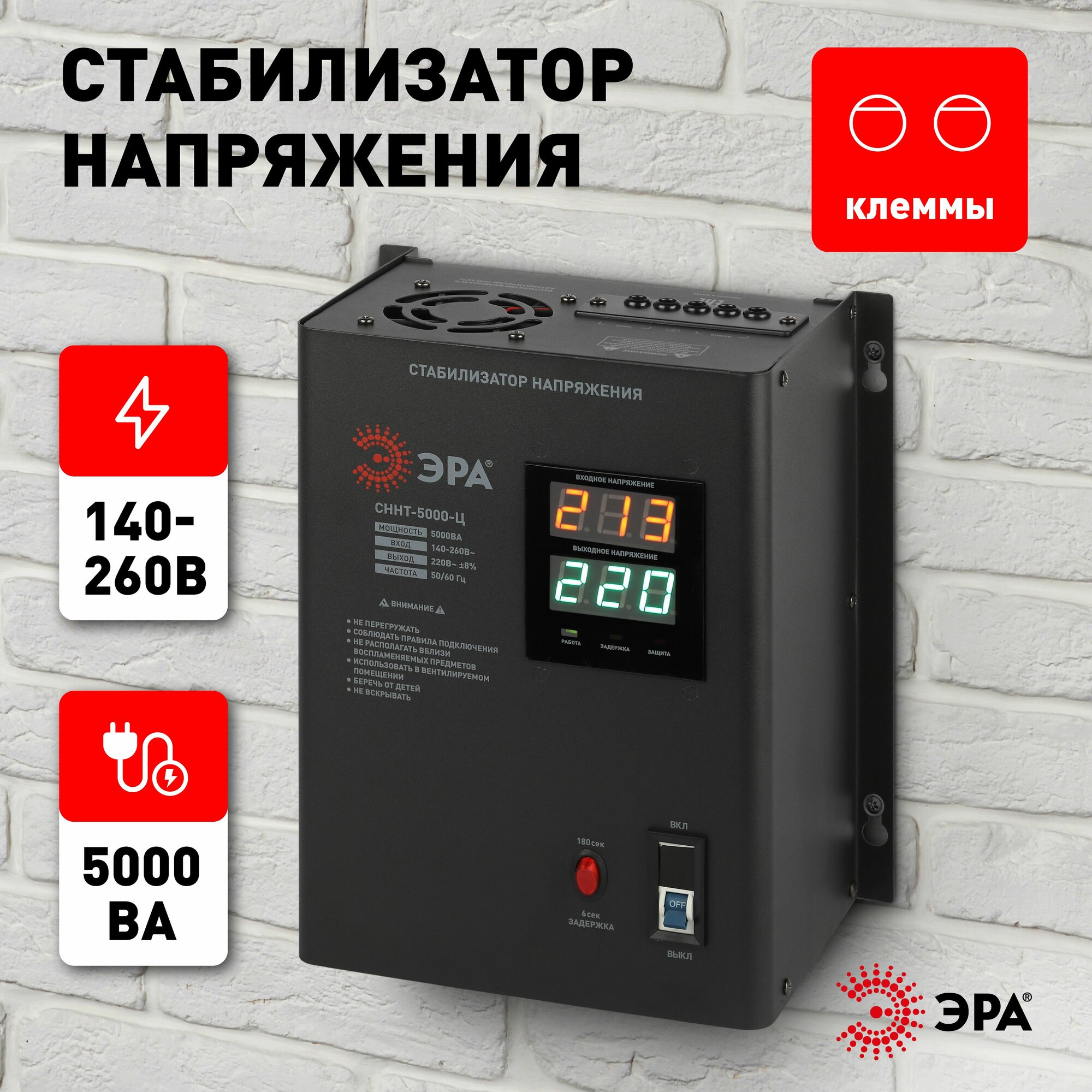 Стабилизатор напряжения СННТ-5000-Ц настенный ц. д. 140-260В/220В 5000ВА ЭРА Б0020170