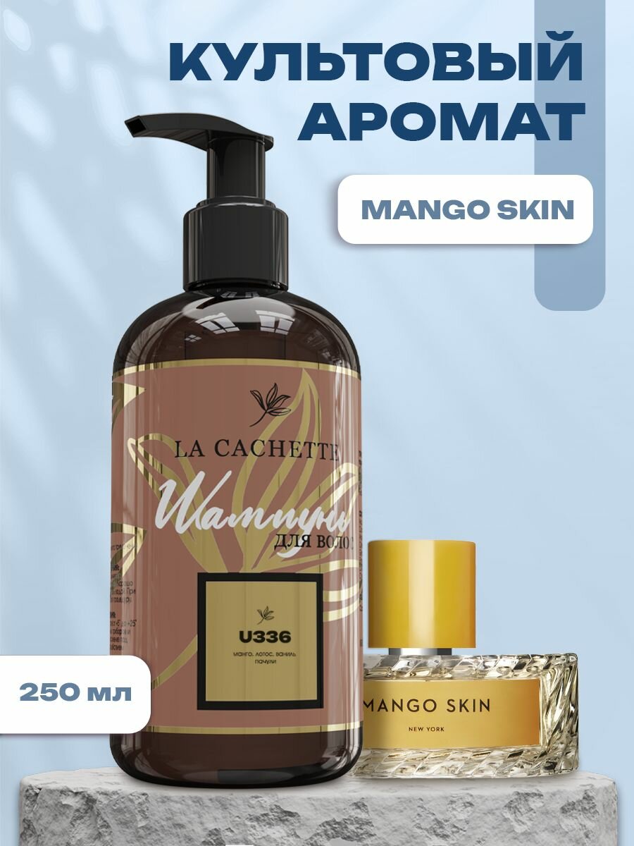 Шампунь для волос парфюмированный Mango skin U336