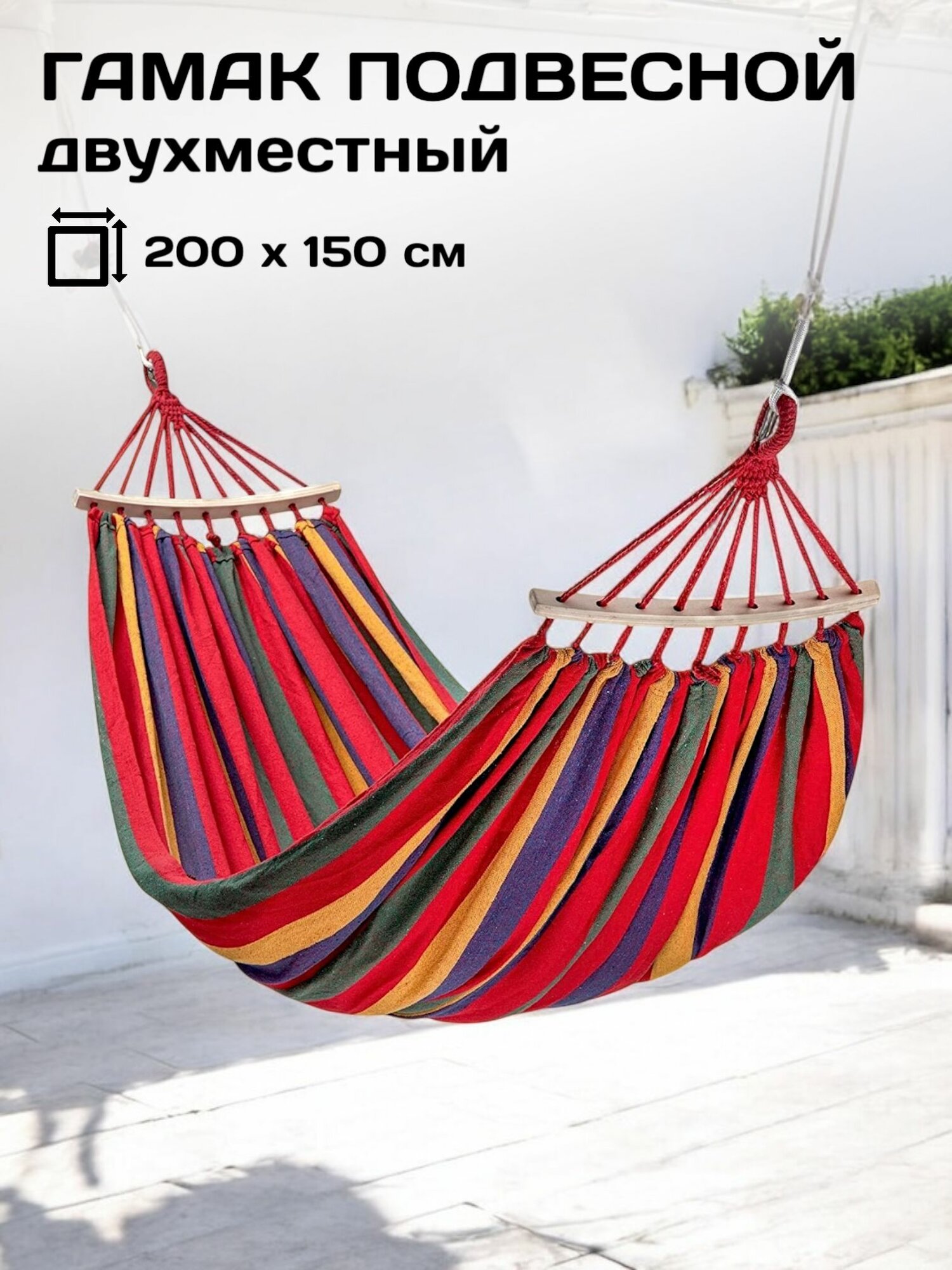 Гамак, 150х200 см