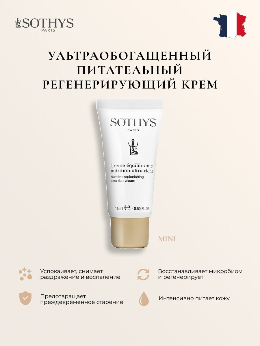 Крем для лица Sothys питательный регенерирующий 15 мл.