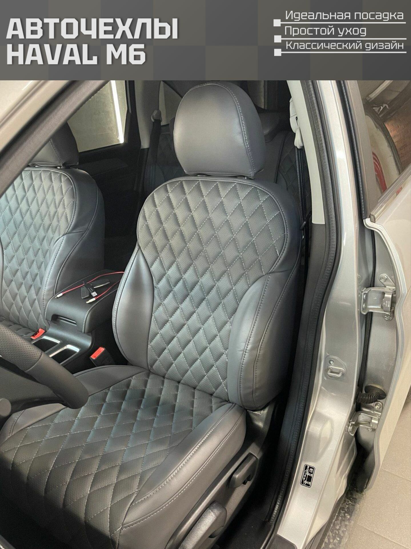 Авточехлы на HAVAL M6, темно серая эко кожа с дизайном "Ромб"